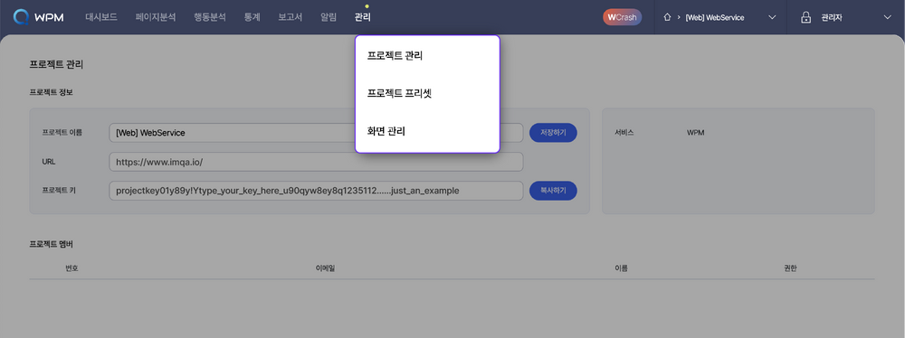 웹 성능 모니터링 솔루션 WPM 완전 정복 (설치부터 주요 메뉴까지!)