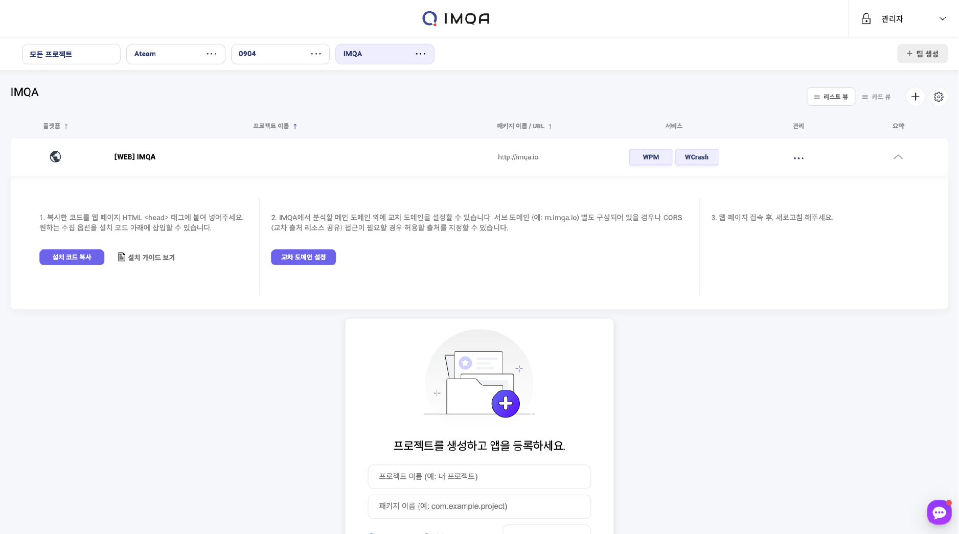 웹 성능 모니터링 솔루션 WPM 완전 정복 (설치부터 주요 메뉴까지!)