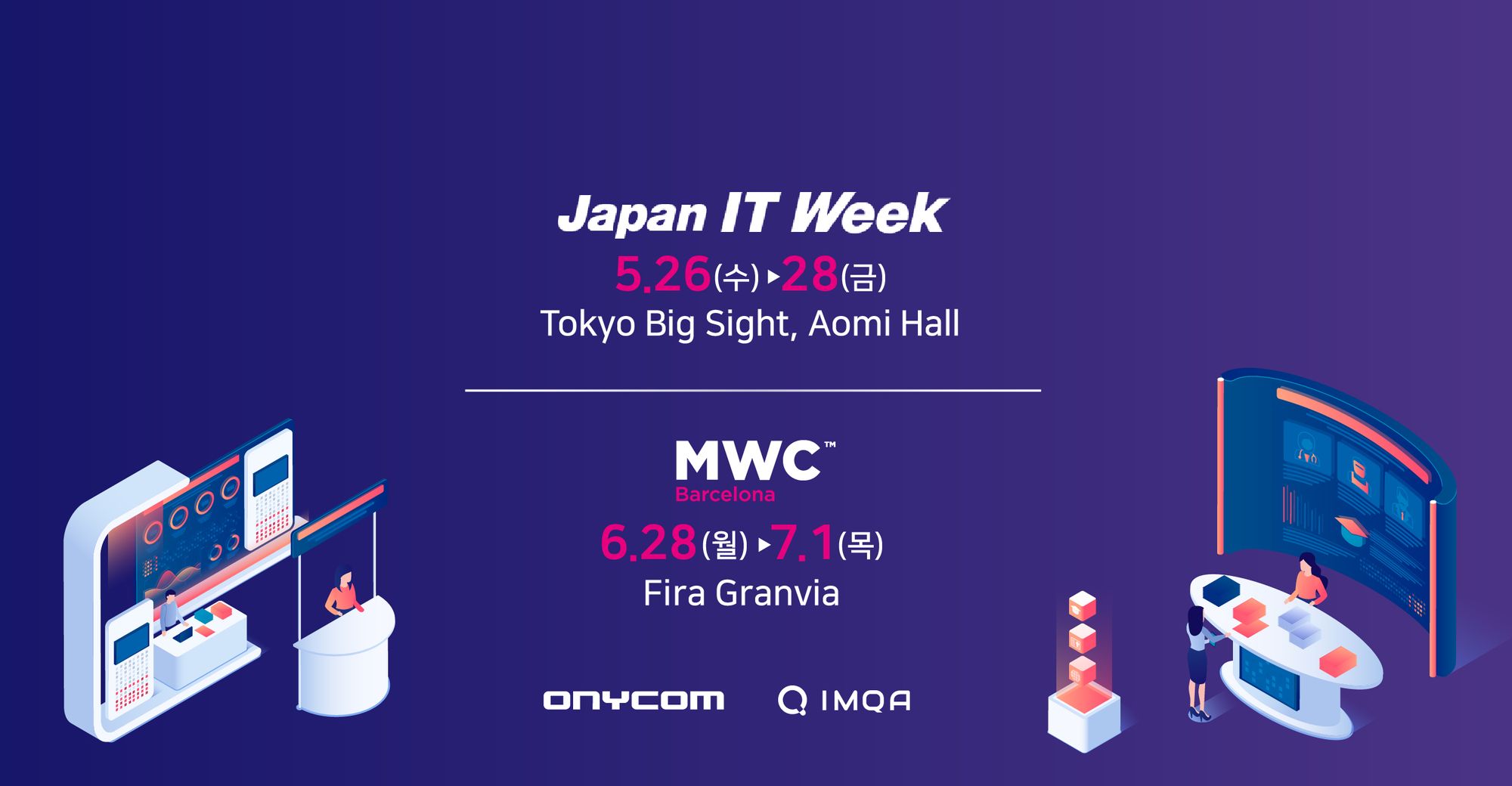 2021년 5~6월 IMQA 참가 해외 전시 안내