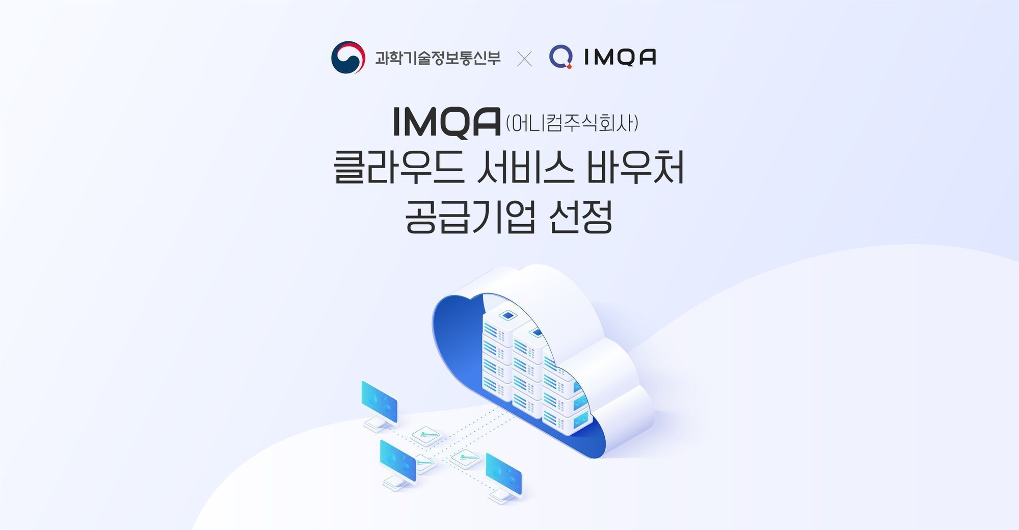 IMQA 80% 할인받고 성능 모니터링 시작하기!