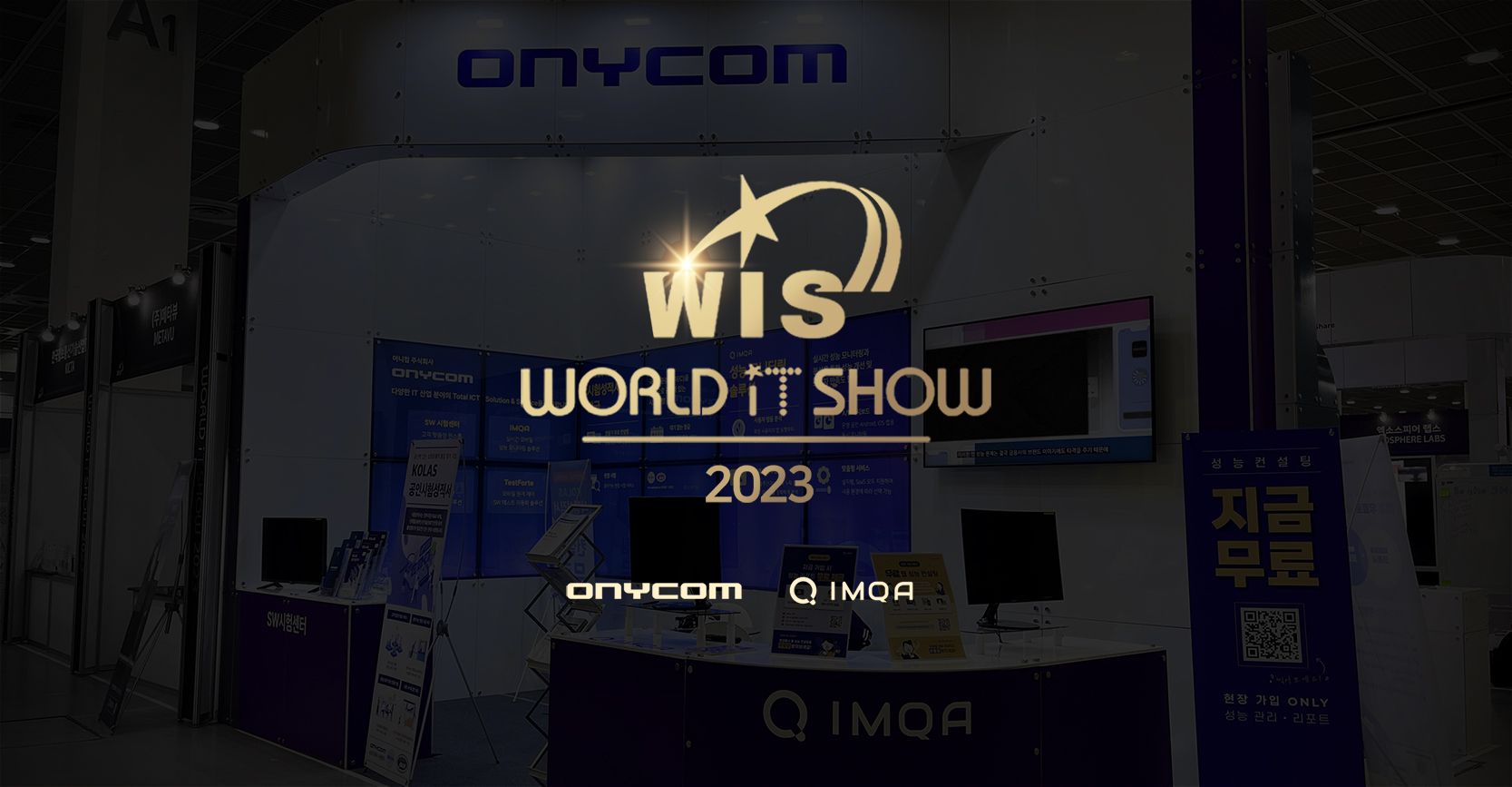 IMQA '2023 월드IT쇼' 참가 후기